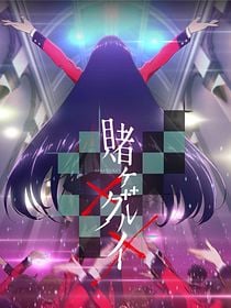 Gambling School Saison 2 - AlloCiné