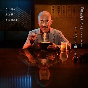 Samurai Gourmet - Série TV 2017 - AlloCiné