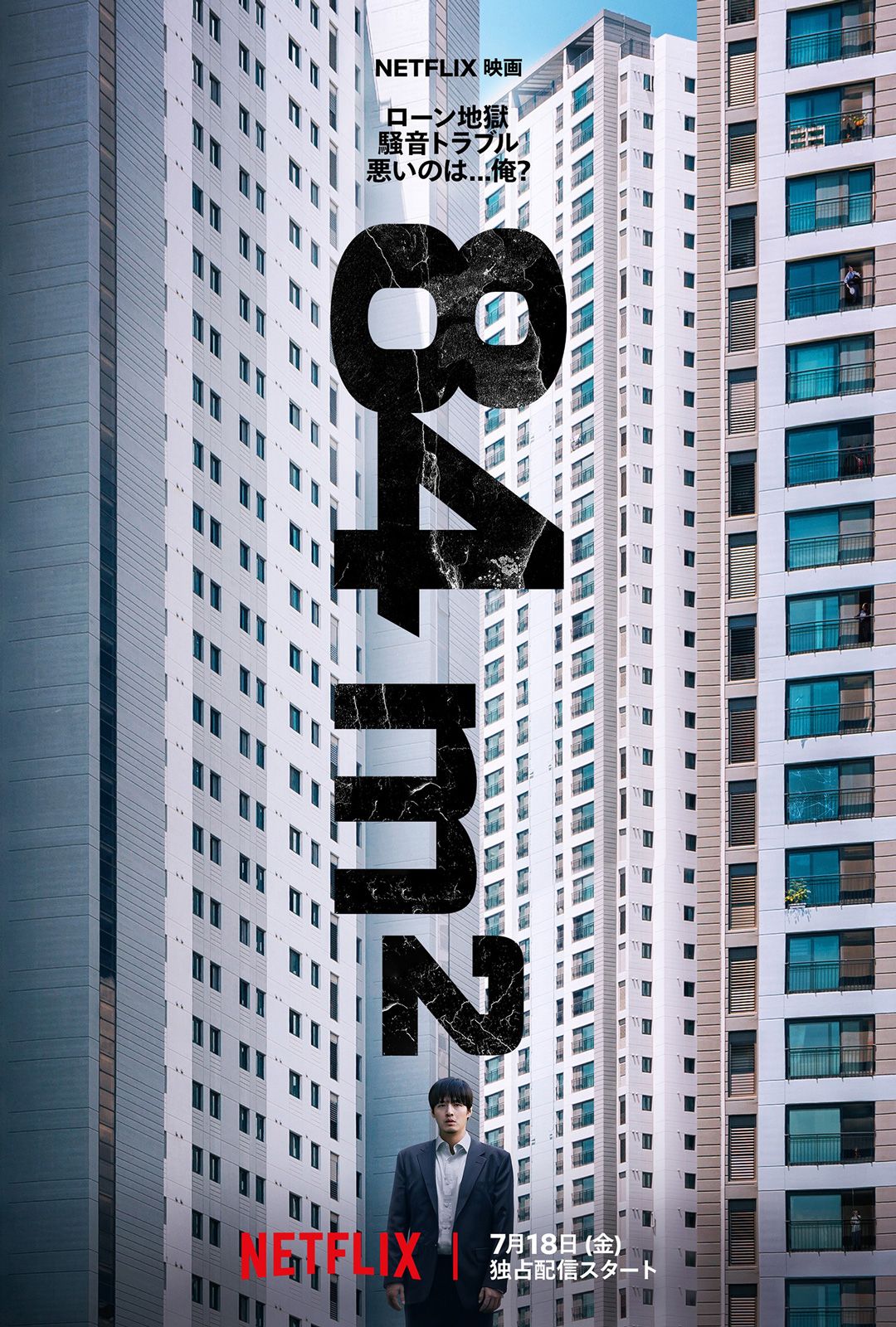 84m2 en streaming - AlloCiné