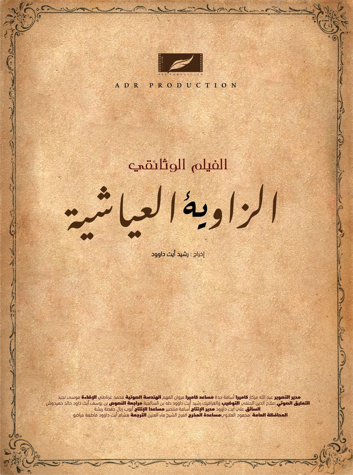 Abou Salim El Ayachi - Court Métrage - AlloCiné