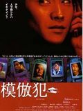 Copycat killer - Film 2002 - AlloCiné