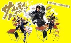 Samurai High School - Série TV 2009 - AlloCiné