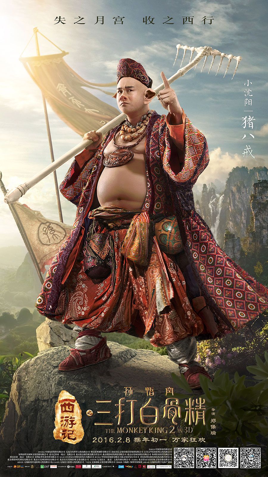 Affiche du film Xi You Ji zhi Sun Wu Kong San Da Bai Gu Jing - Photo 4 sur 16 - AlloCiné