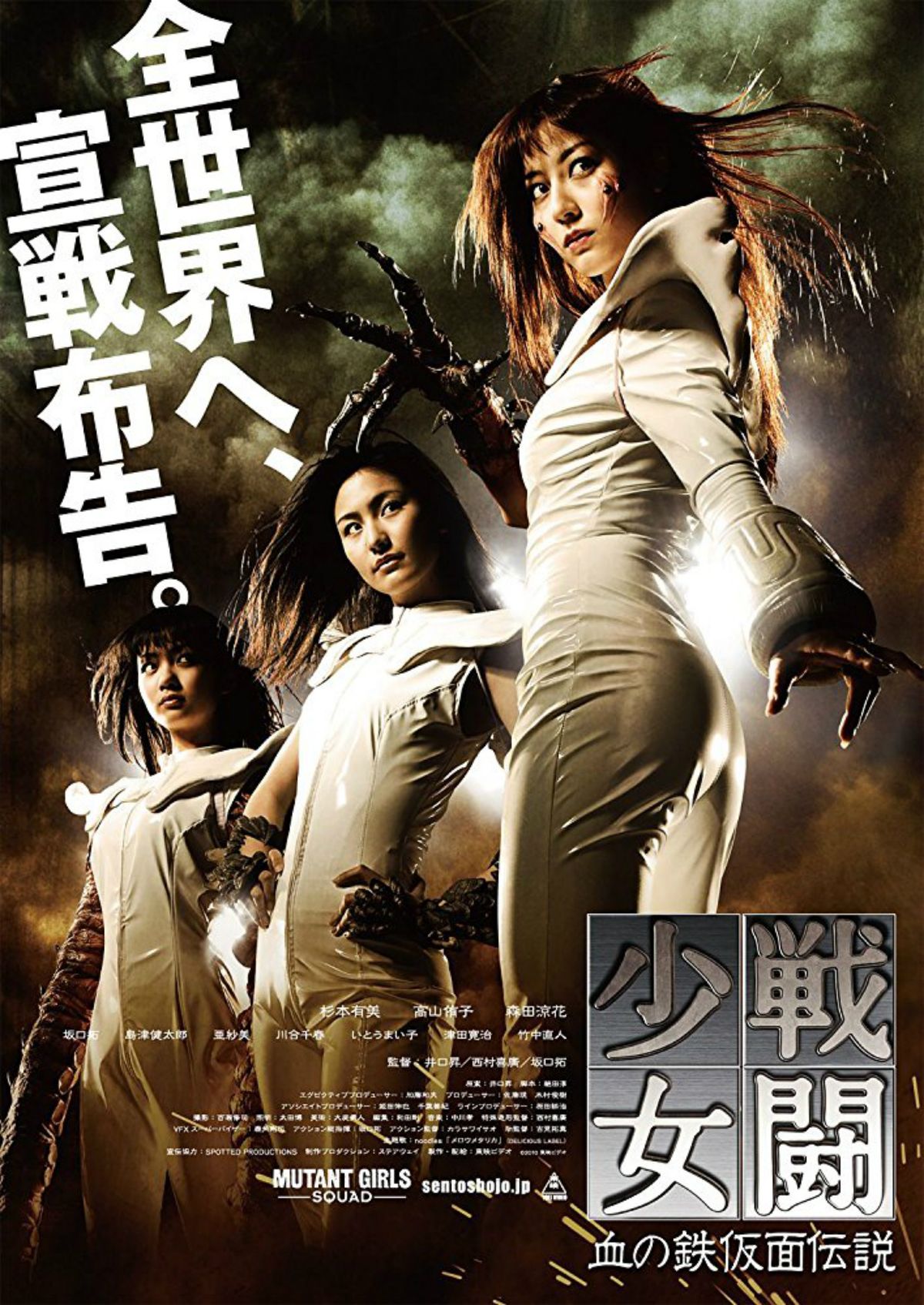 Mutant girl squad - Film 2010 - AlloCiné
