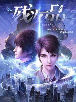 Poster The Defective saison 1 - Affiche 18 sur 18 - AlloCiné