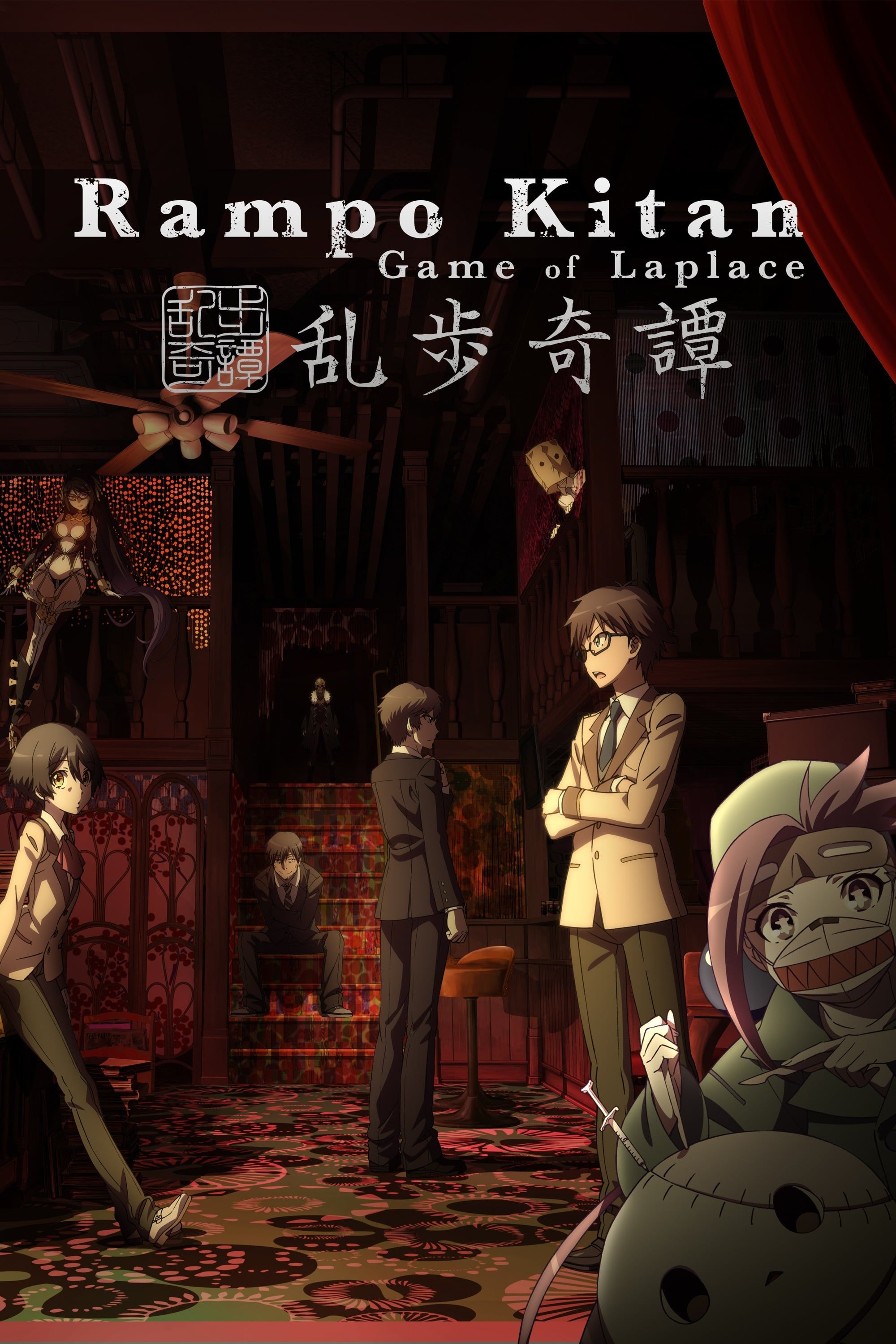 Rampo Kitan: Game of Laplace - Série TV 2015 - AlloCiné