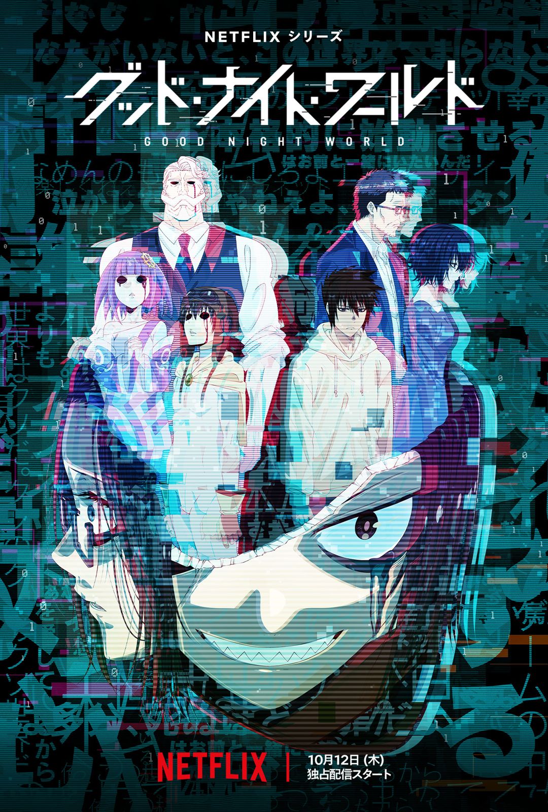 Goodnight World - Série TV 2023 - AlloCiné