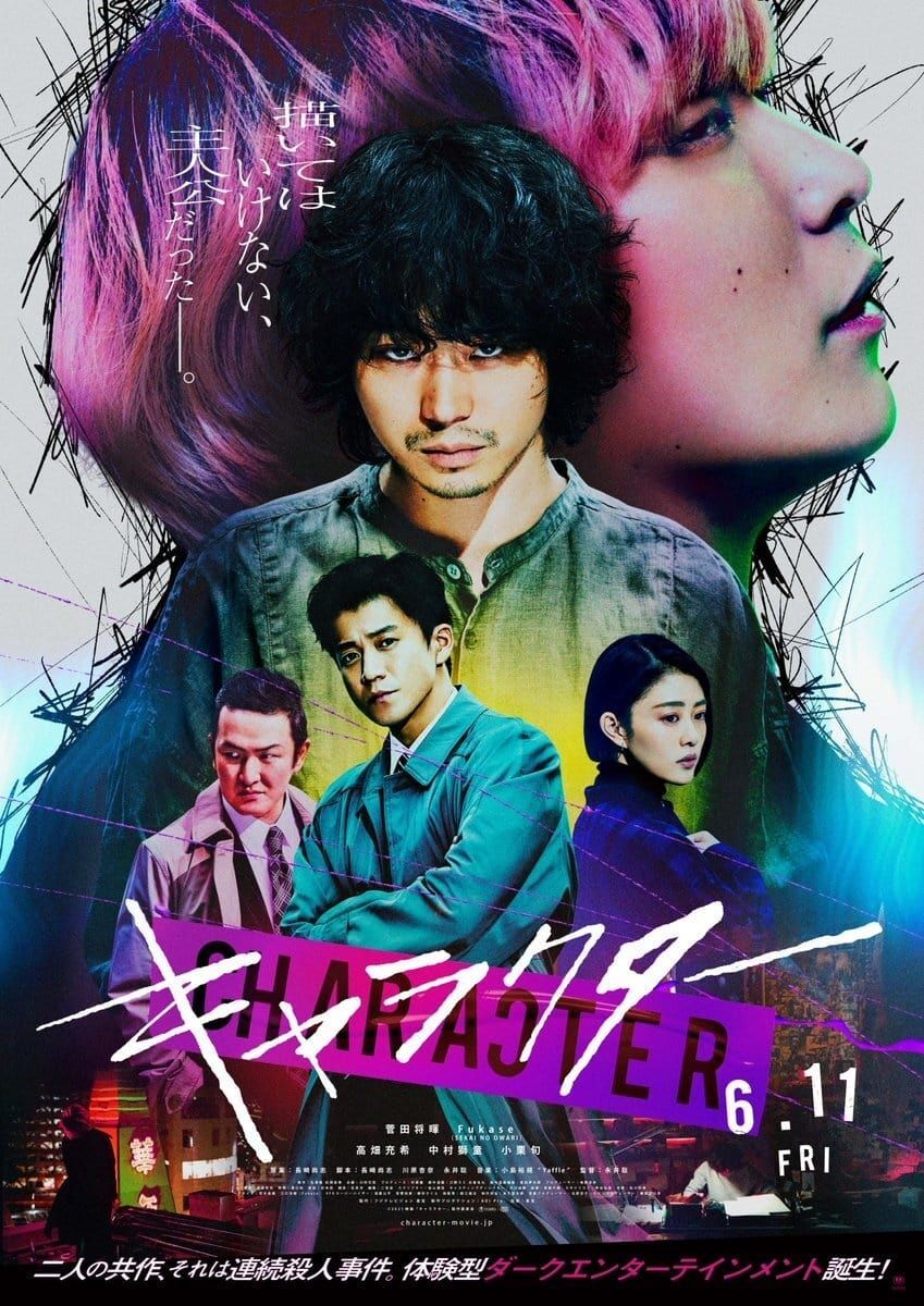 Affiche du film Character - Photo 1 sur 2 - AlloCiné