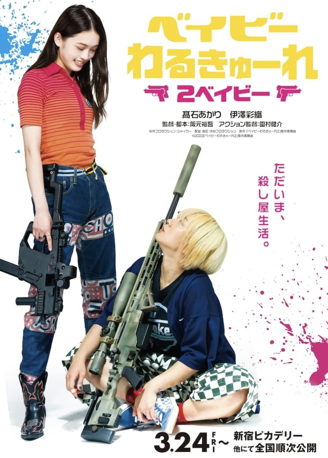 Affiche du film Baby Assassins 2 Babies - Photo 12 sur 12 - AlloCiné