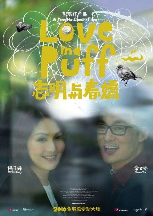 Affiche du film Love in a puff - Photo 1 sur 1 - AlloCiné