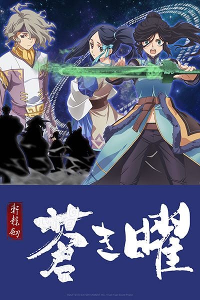 Poster Xuan Yuan Sword Luminary - Affiche 1 sur 1 - AlloCiné